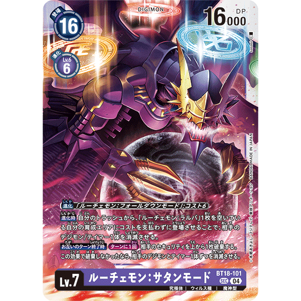 DIGIMON CARD Lucemon: Satan Mode BT18-101 SEC | Shopee Philippines