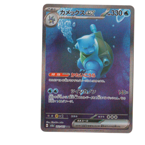 POKEMON JAPANESE SV2A BLASTOISE 151 Special Illustration (SIR) | Shopee ...