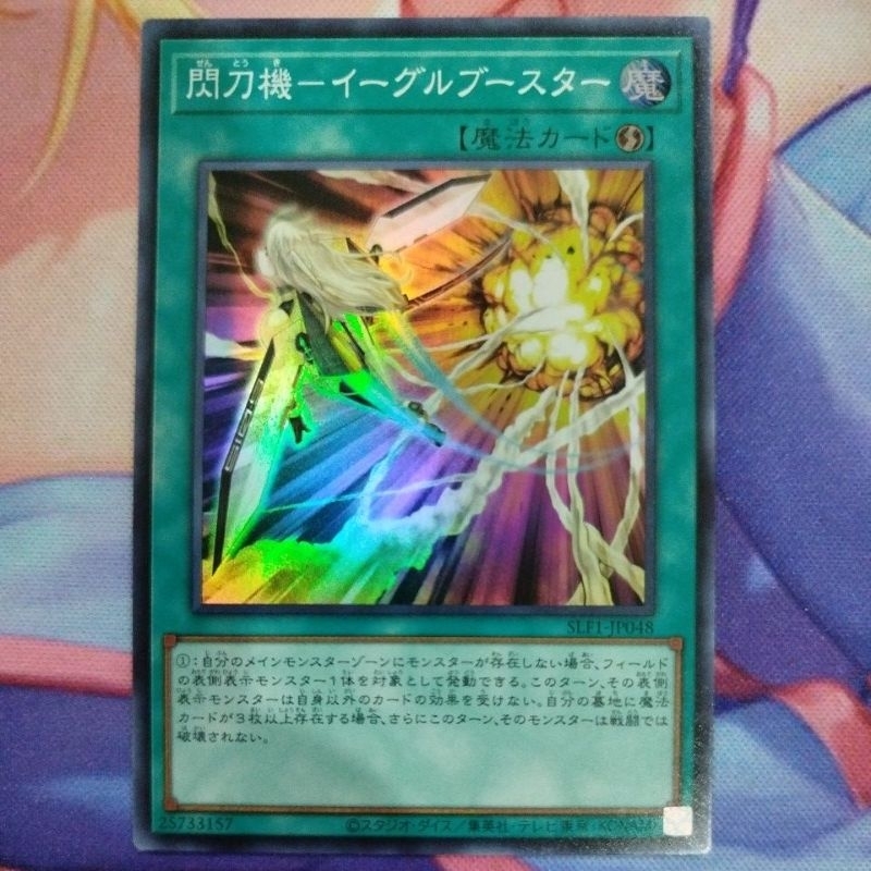 YUGIOH SLF1-JP048 DBDS-JP035 Sky Striker Mecha - Eagle Booster (N/SR) | Shopee Philippines