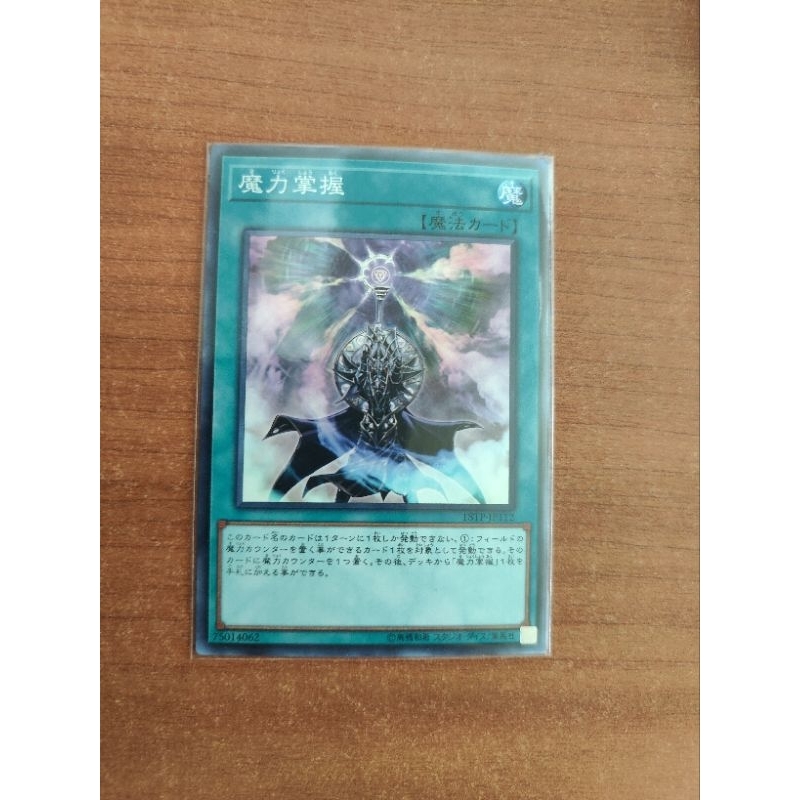 Yugioh: SD16-JP022 18TP-JP112 SR08-JP025 Spell Power Grasp (COMMON) | Shopee Philippines