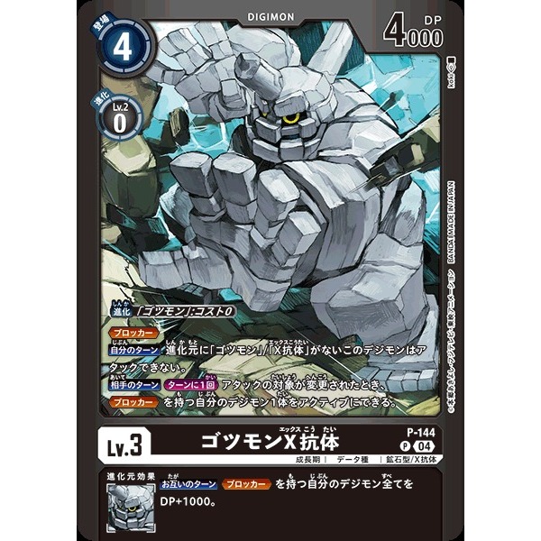 LM04 - Digimon Card - P-144 Gotsumon X antibody | Shopee Philippines