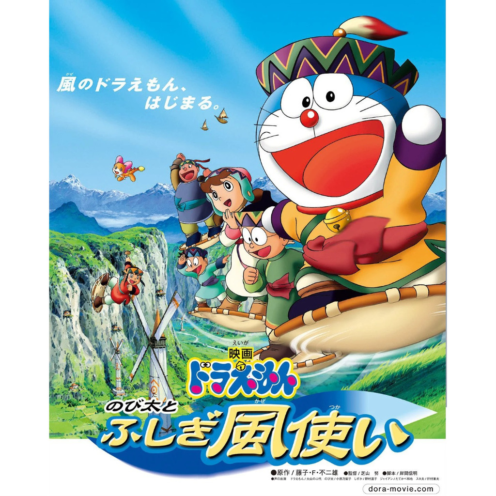 Bluray CARTOON SERIES: Doraemon: Nobita and the Wind Messenger Doraemon ...