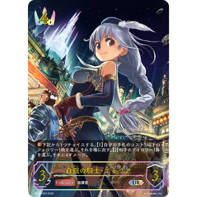Shadowverse EVOLVE- JAPANESE- BP02- Black and Sliver Bahamut- Amelia, Silver Paladin UR- BP02 ...