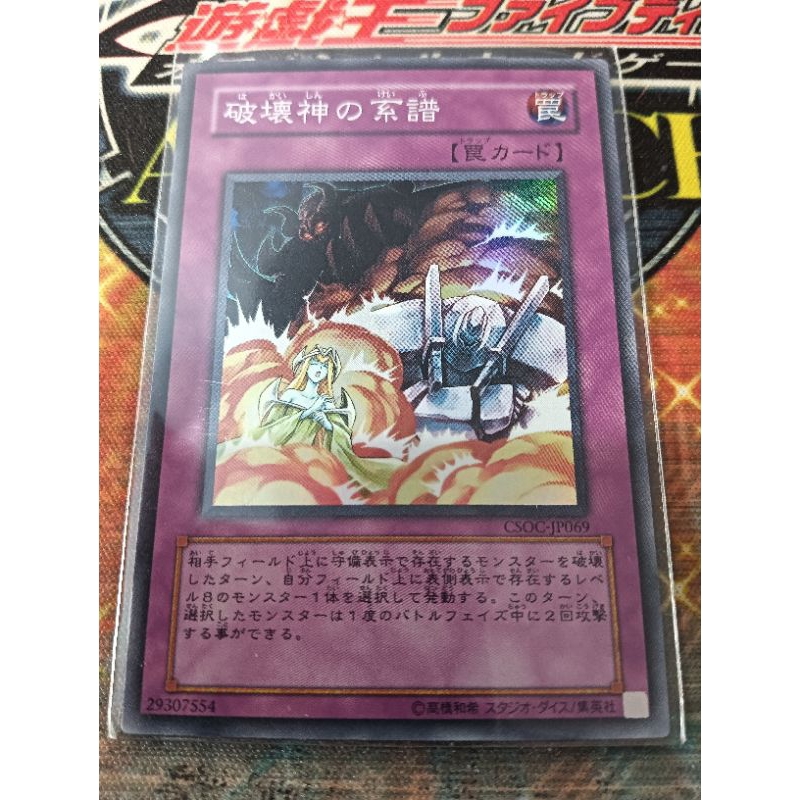OCG YuGiOh! Card CSOC-JP069 Lineage of Destruction The Genealogy of The ...