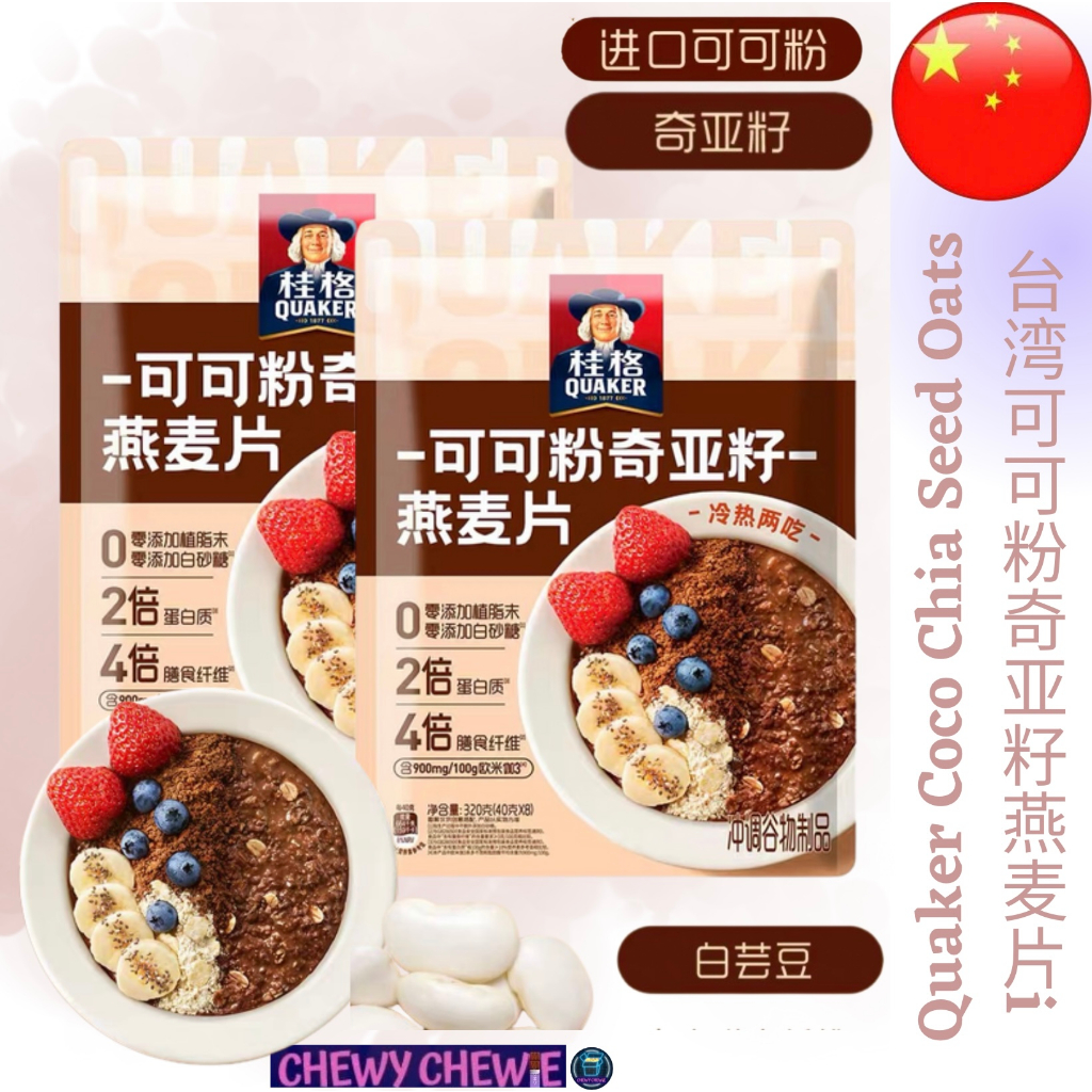 Quaker Chocolate Chia Seed Instant Oats 320g [individual pack] 40g x 8packs Quaker Cocoa Powder ...