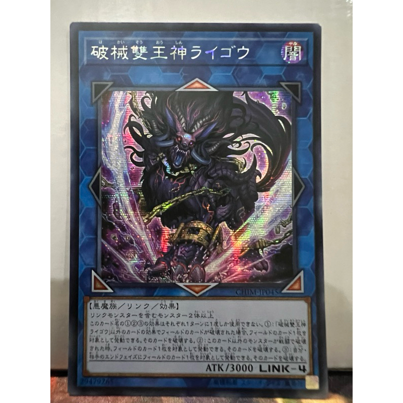 遊戯王 YU-GI-OH CHIM-JP045 (Unchained Abomination)(SER / UR) | Shopee Philippines