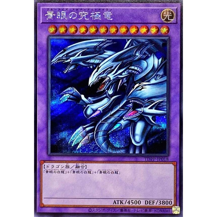 YUGIOH TDPP-JP018 DP17-JP027 PGB1-JP028 KC01-JP033 SD47-JP035 Blue-Eyes Ultimate Dragon | Shopee ...