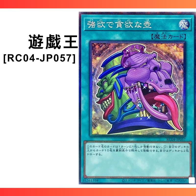 YGO YuGiOh Card RC04-JP057 Pot of Desires Japanese OCG | Shopee Philippines