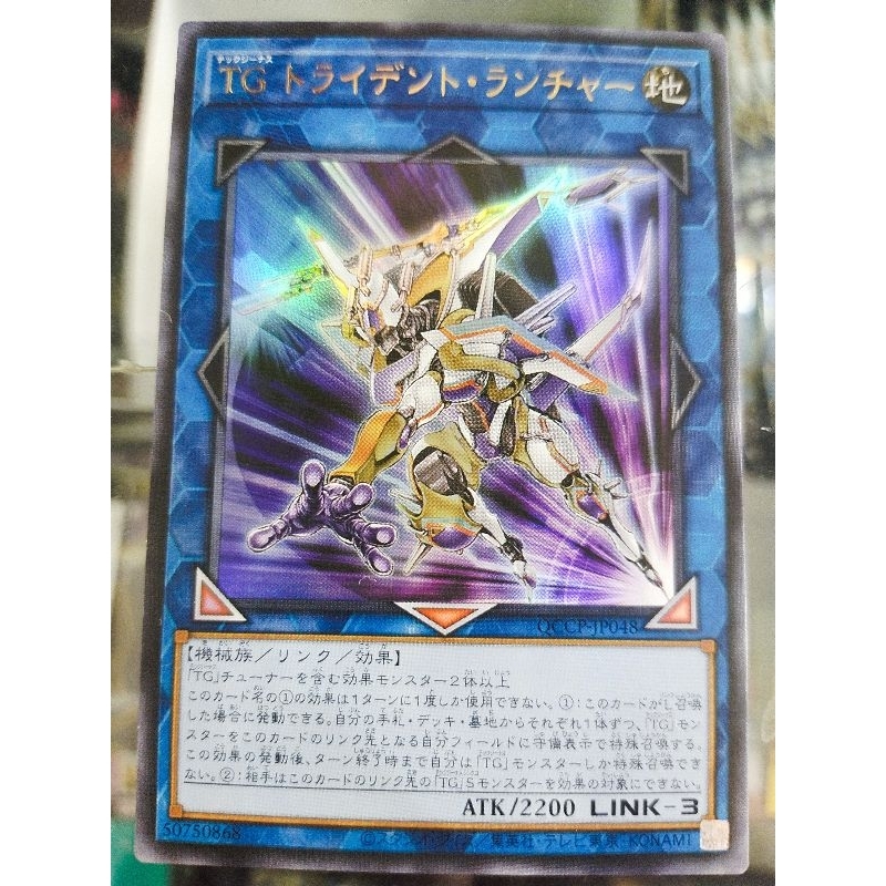游戏王 Yugioh QCCP-JP048 T.G. Trident Launcher SCR/UR | Shopee Philippines