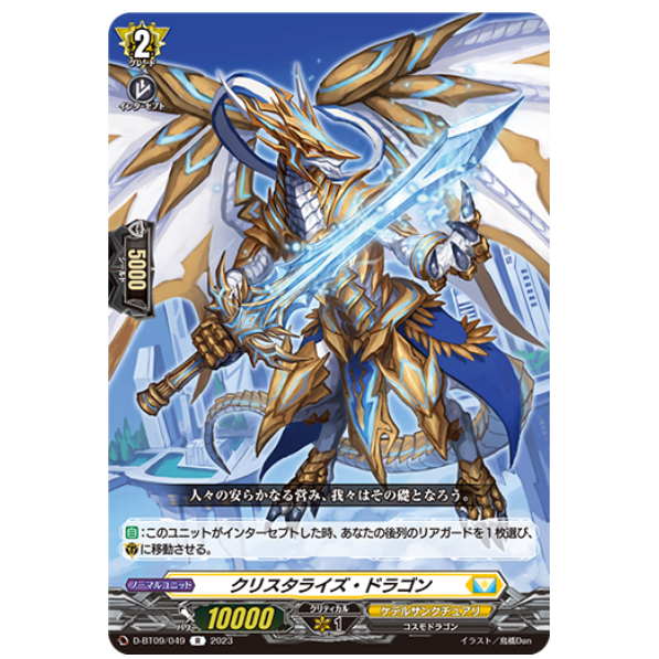 Cardfight Vanguard D-BT09/049 (Crystarise Dragon) | Shopee Philippines