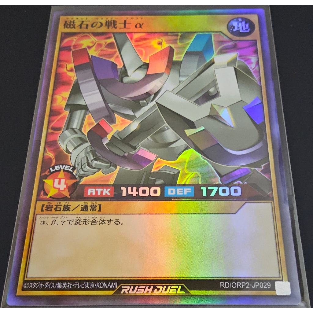 Alpha The Magnet Warrior [SR] RD/ORP2-JP029 Yu-Gi-Oh Rush Duel | Shopee Philippines