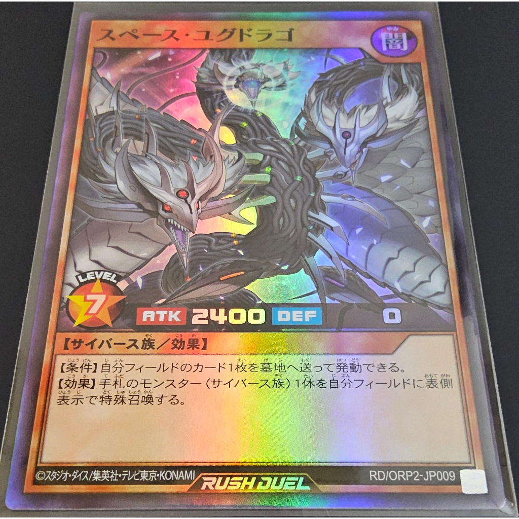 Space Yggdrago [SR] RD/ORP2-JP009 Yu-Gi-Oh Rush Duel | Shopee Philippines