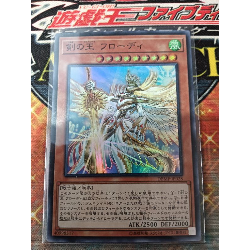 KONAMI OCG YuGiOh! Card DBMF-JP028 Frodi, Generaider Boss of Swords Yu-Gi-Oh King of Battle of ...