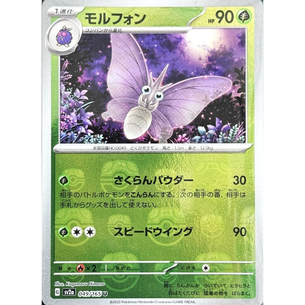Pokemon Card Japanese 151 Venomoth - U (SV2a) 049/165 (Masterball ...