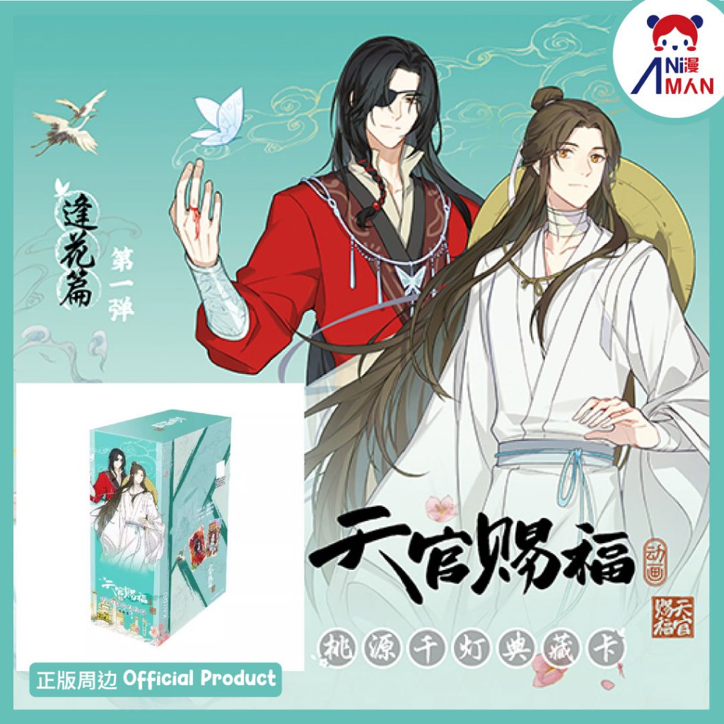 TGCF Heaven Official's Blessing Official Anime Merchandise Blind Box ...