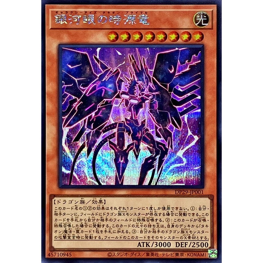 YUGIOH DP29-JP001 Galaxy-Eyes Tachyon Primal | Shopee Philippines
