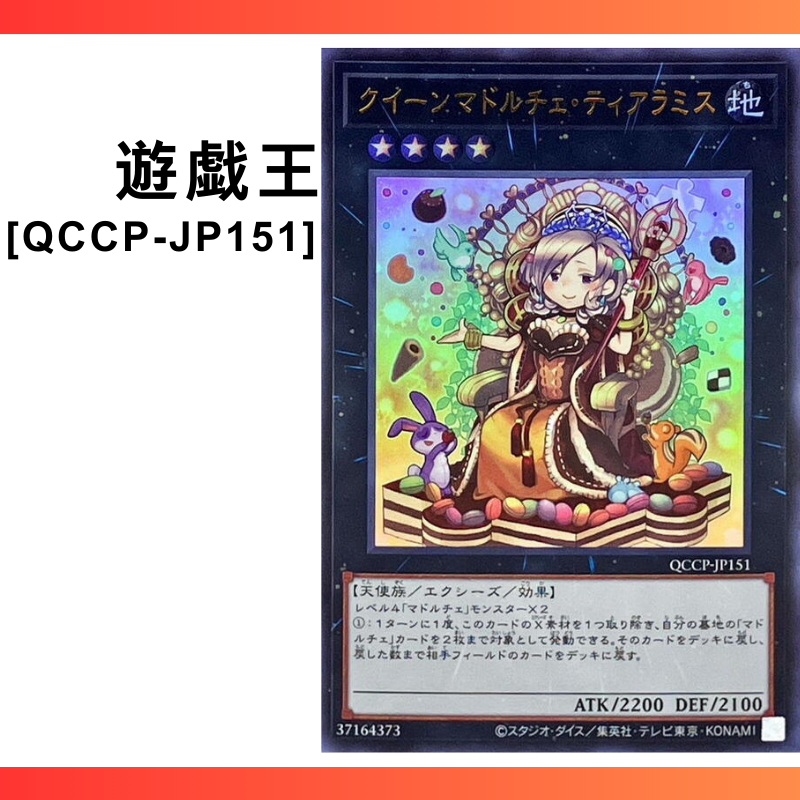 YGO YuGiOh Card QCCP-JP151 Madolche Queen Tiaramisu Japanese OCG | Shopee Philippines