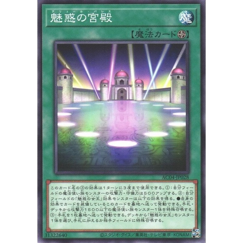 Yugioh Card 游戏王 Allure Palace AC04-JP028 | Shopee Philippines