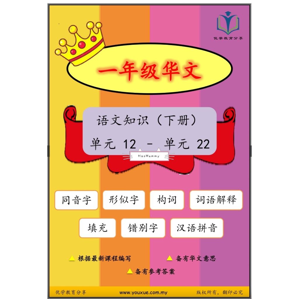 Hardcopy!! First Grade Chinese Language Knowledge (Volume 2) Unit 12-22 ...