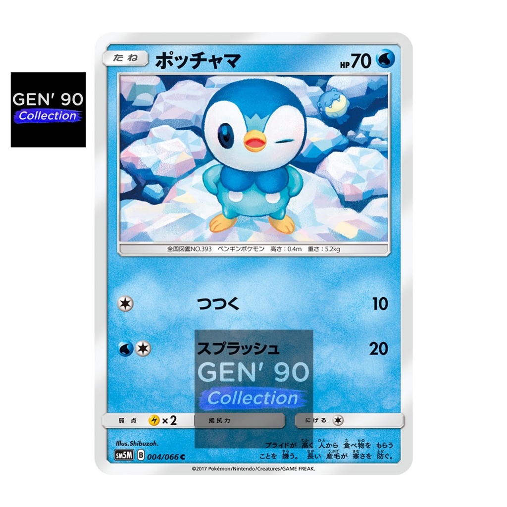 PTCG POKEMON CARD [VER.2017] [Piplup] [波加曼] SM5M 004/066 NON-HOLO [Japanese] [GEN' 90] | Shopee ...
