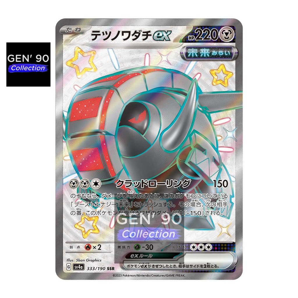 PTCG POKEMON CARD [VER.2023] [Iron Treads ex SSR] [铁辙迹 ex SSR] SV4a 333/190 SSR [Shiny Treasure ...