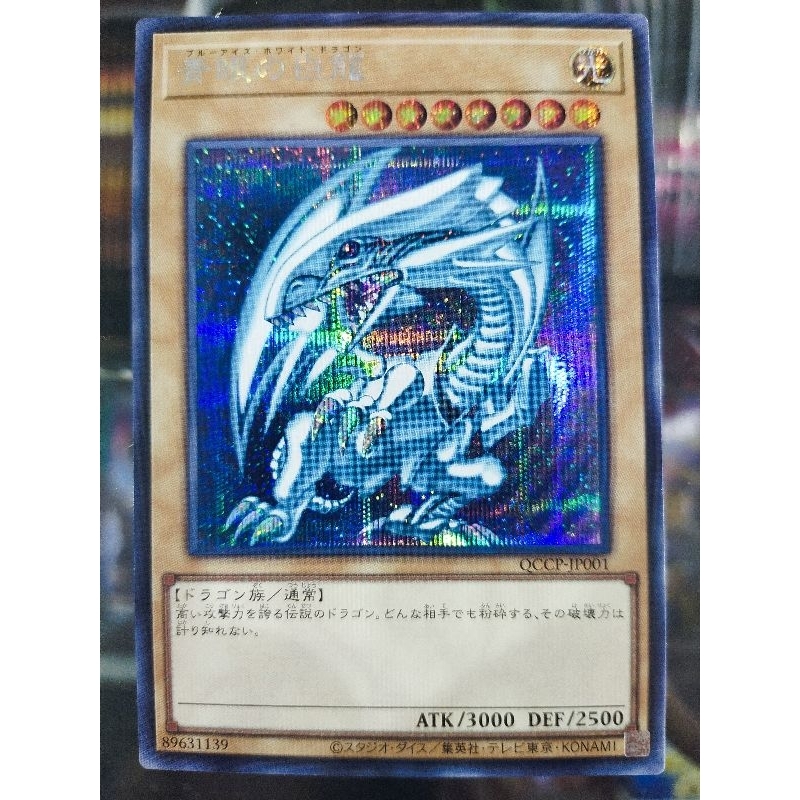游戏王 Yugioh QCCP-JP001 Blue-Eyes White Dragon SCR/UR | Shopee Philippines