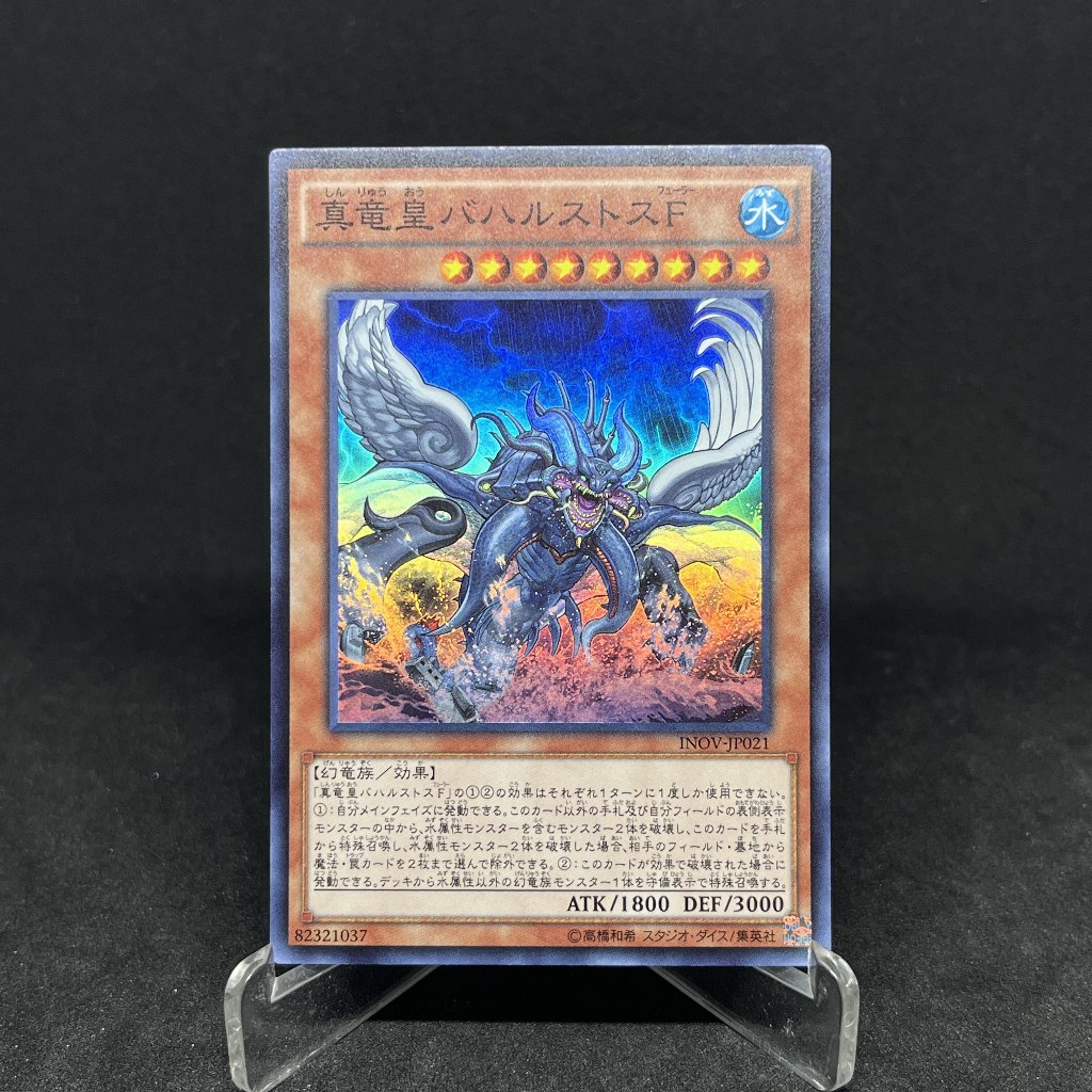 YUGIOH - True King Bahrastos, the Fathomer - Super SR ( INOV-JP021 ) [ JY CARD TRADING ...
