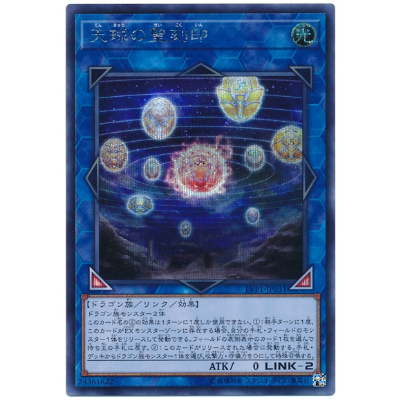 YUGIOH SLT1-JP011 QCAC-JP090 SLF1-JP094 ES01-AE044 SD47-JP041 Hieratic Seal of the Heavenly ...
