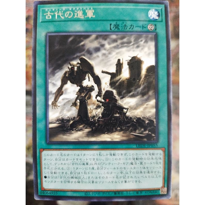 游戏王 Yugioh LEDE-JP055 Ancient Gear Advance | Shopee Philippines