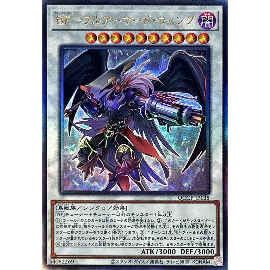 YUGIOH QCCP-JP138 SUB1-JP056 DP20-JP023 Blackwing Full Armor Master | Shopee Philippines