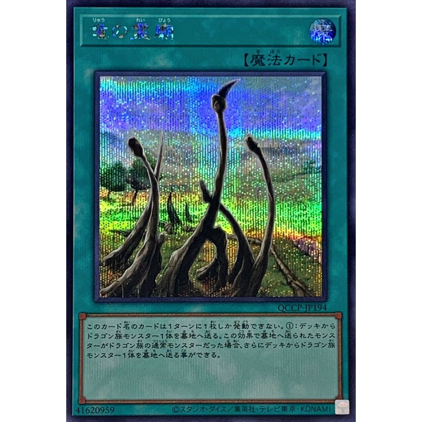 YUGIOH QCCP-JP194 SD25-JP020 SR11-JP030 Dragon Shrine | Shopee Philippines