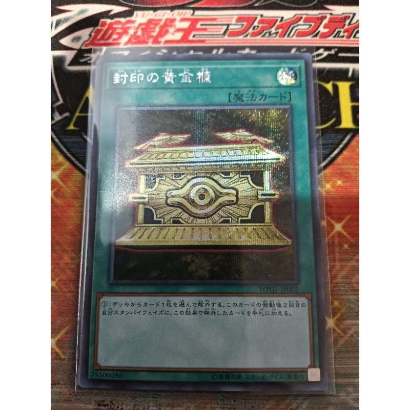 KONAMI OCG YuGiOh! WP01-JP002 Card QCCU-JP198 Gold Sarcophagus Yu-Gi-Oh Sealed Cabinet | Shopee ...