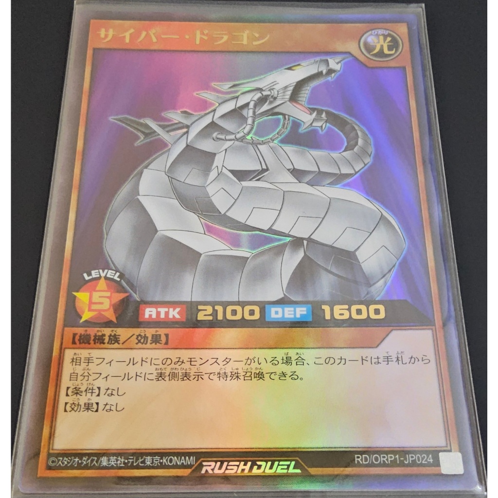 Cyber Dragon [UR] RD/ORP1-JP024 Yu-Gi-Oh Rush Duel | Shopee Philippines