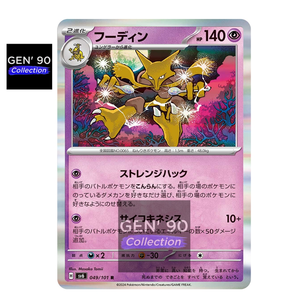 PTCG POKEMON CARD [VER.2024] [Alakazam] [胡地] SV6 049/101 / SV8a 059/187 HOLO [Japanese] | Shopee ...