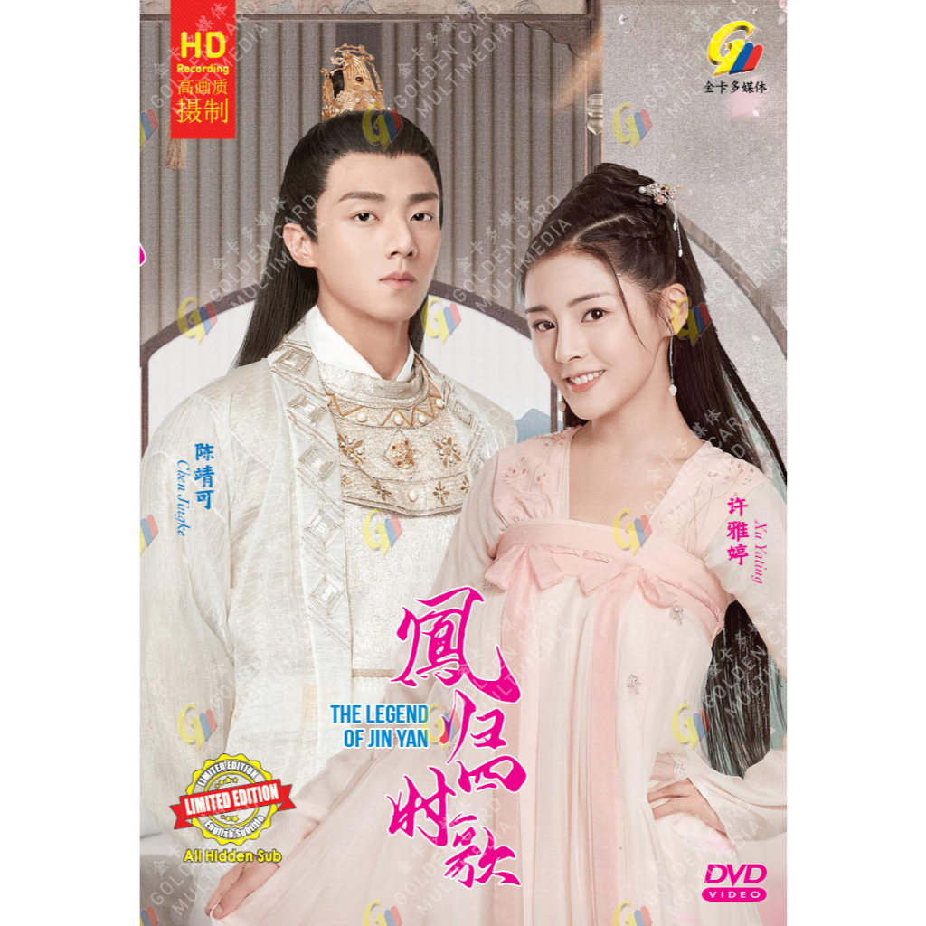 Drama HD DVD The Legend of Jin Yan Vol.1-34 End ( 2020 , 凤归四时歌 ...