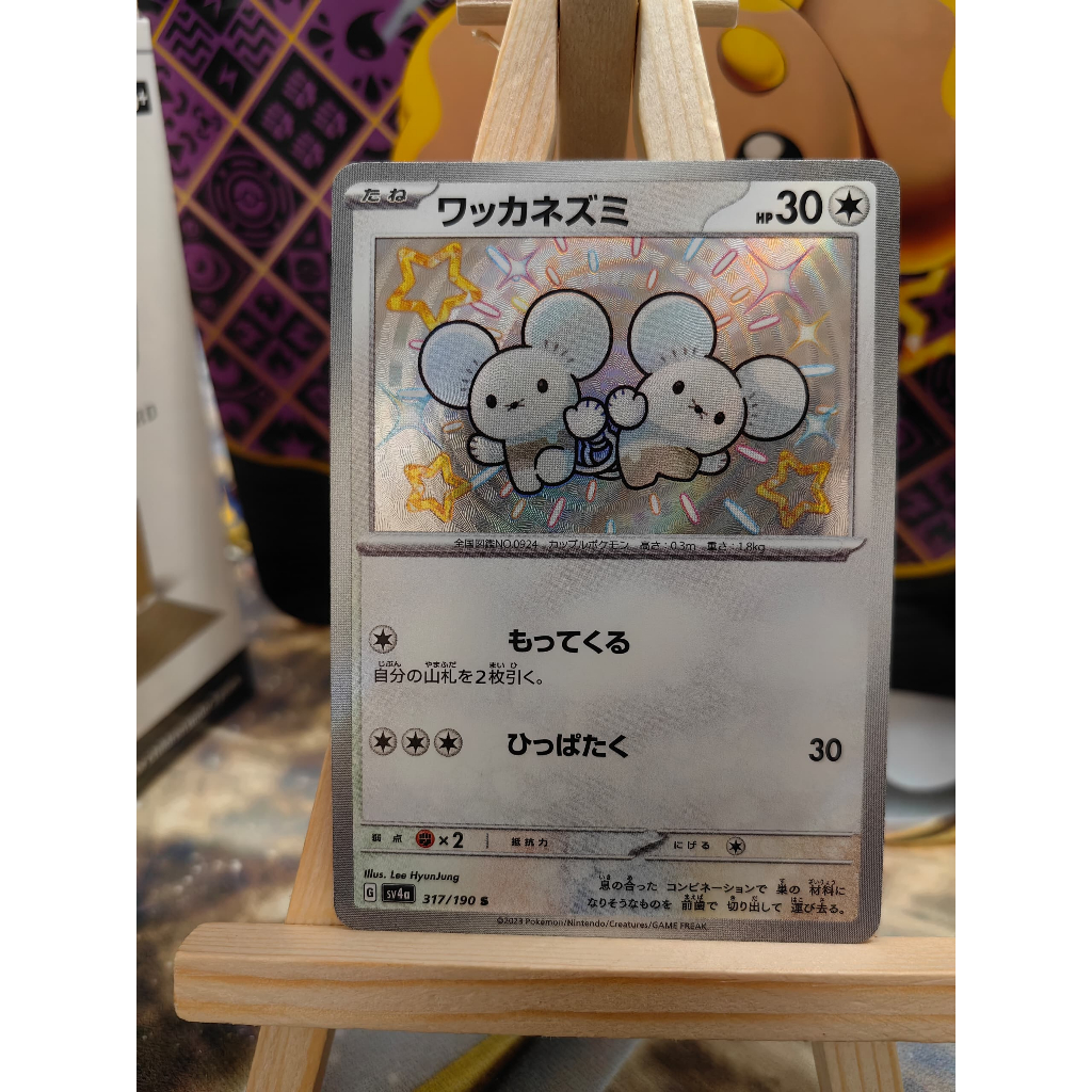 Tandemaus 317/190 S Shiny Treasure ex sv4a 2023 Pokemon Card Japanese ...