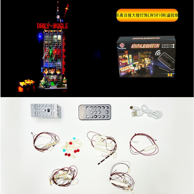 76178 (LED Lighting Kit + Remote only) Accessories Daily Bugle (Lego ...
