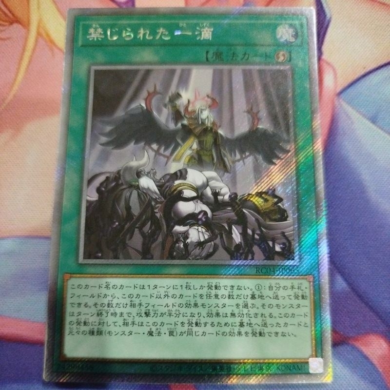 YUGIOH RC04-JP065 ROTD-JP065 Forbidden Droplet (SR/UR/SER/UTR/CR/ESER) | Shopee Philippines