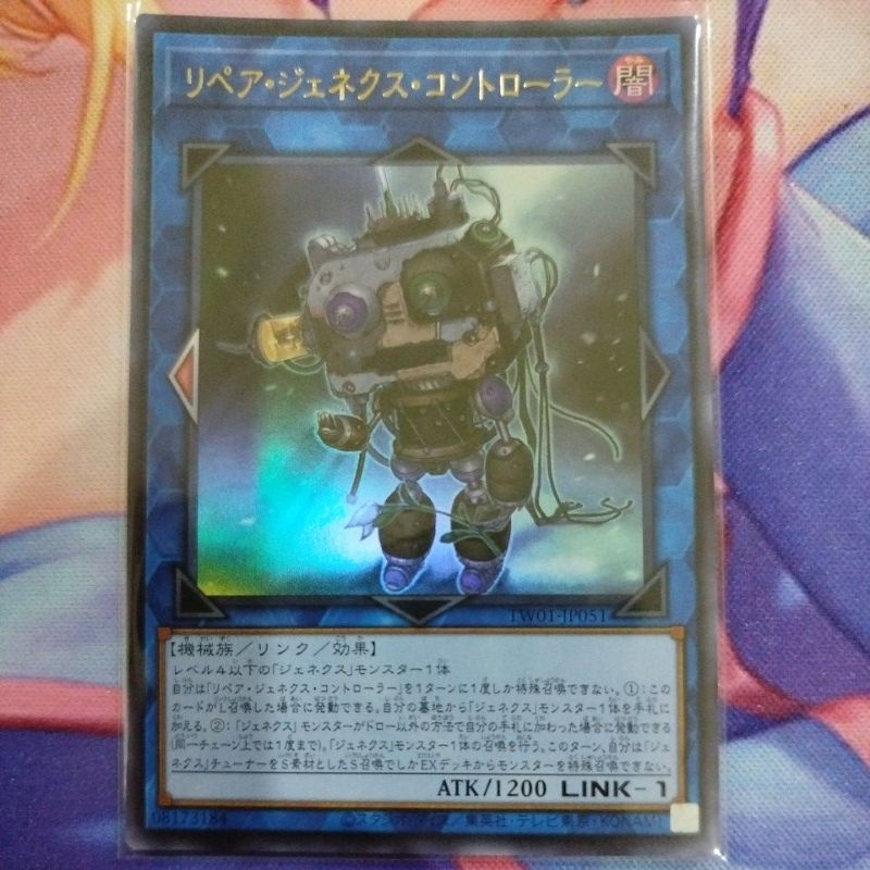 YUGIOH TW01-JP051 Repaired Genex Controller (UR/UPR) | Shopee Philippines