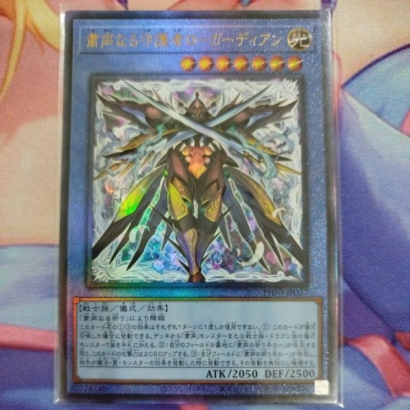 YUGIOH PHNI-JP037 Skull Guardian, Protector of the Voiceless Voice (UR/UTR) | Shopee Philippines