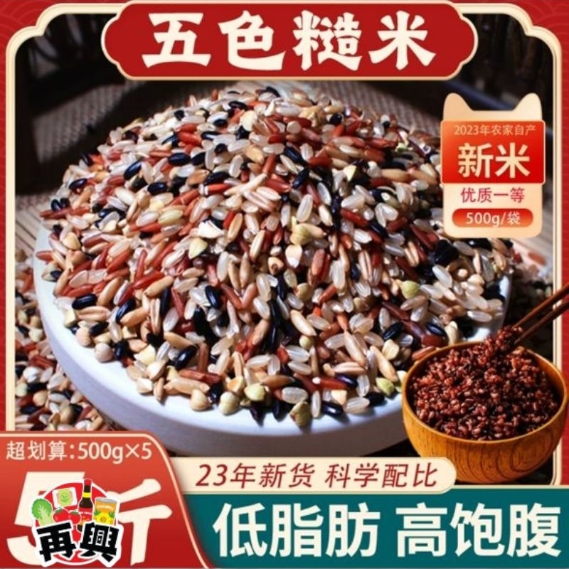 Five Grains Rice Five-Color Rice Five Grains Rice (500g/1kg) | Shopee ...
