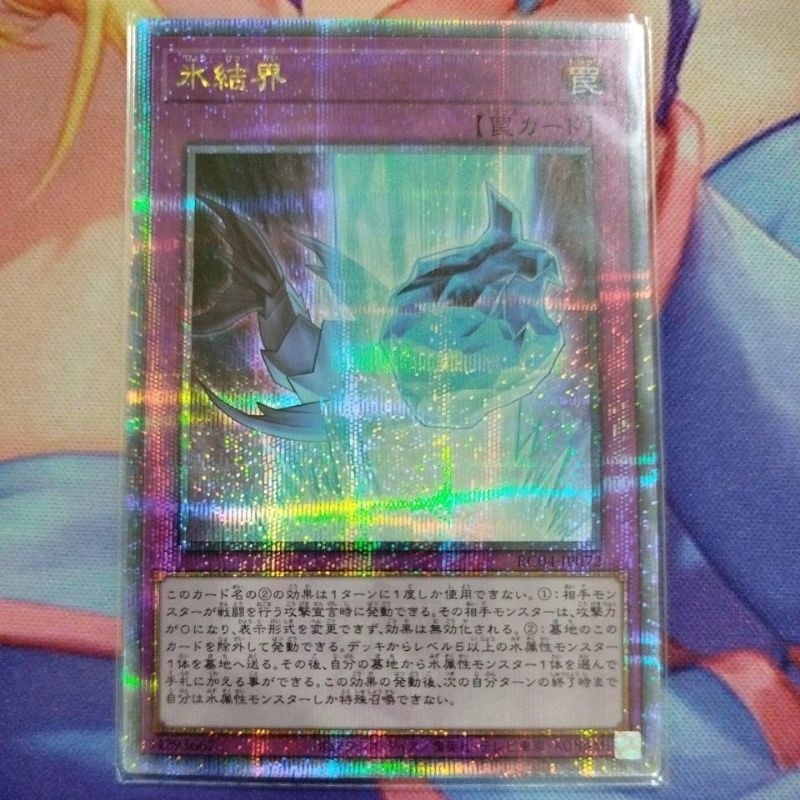 YUGIOH RC04-JP072 Ice Barrier (QCSER) | Shopee Philippines