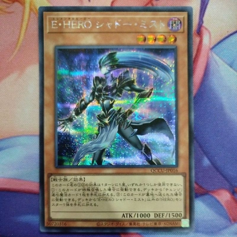 YUGIOH QCCU-JP016 Elemental Hero Shadow Mist (SR/SER) | Shopee Philippines