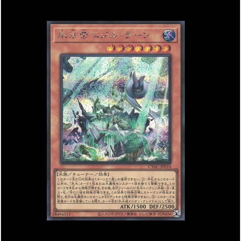 Yugioh: CYAC-JP010 Icejade Ran Aegirine (SR/SCR/QSCR) | Shopee Philippines