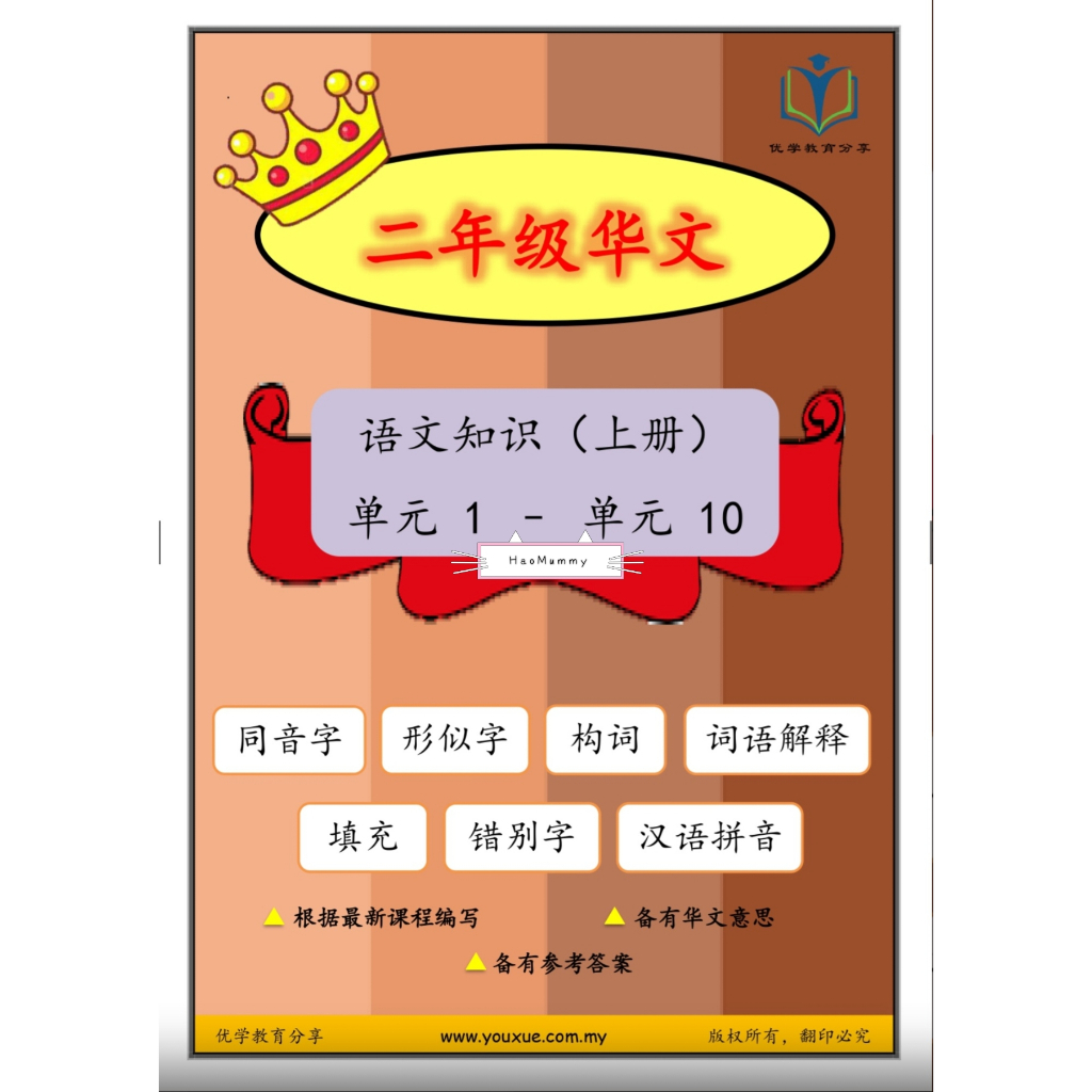 Hardcopy!! Second Grade Chinese Chinese Language Knowledge (Volume 1 ...