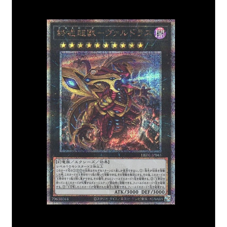 Yugioh: LEDE-JP045 Varudras, the Final Bringer of the End Times (UR/UTR/SCR/QSCR) | Shopee ...