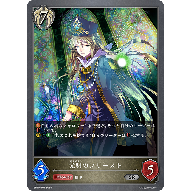 Shadowverse Evolve JP Shining のプリースト BP10-101 2024 SVE SVETCG TCG ...