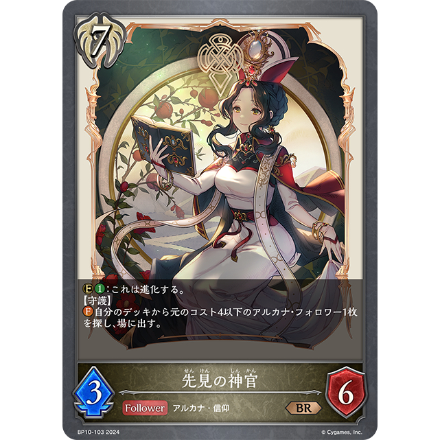 Shadowverse Evolve JP 先見の神官 BP10-103 2024 SVE SVETCG TCG | Shopee ...