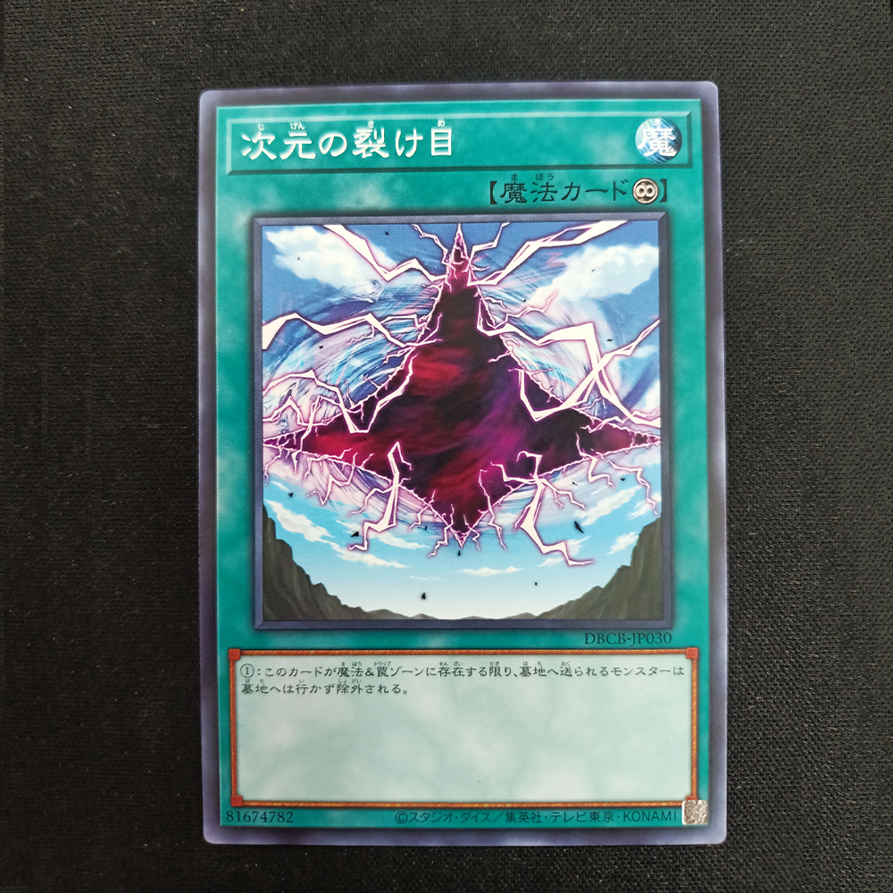 YUGIOH DBCB-JP030 Dimensional Fissure 次元の裂け目 [COMMON] | Shopee Philippines