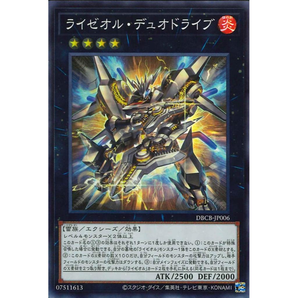 YUGIOH DBCB-JP006 Raizeol Duodrive | Shopee Philippines